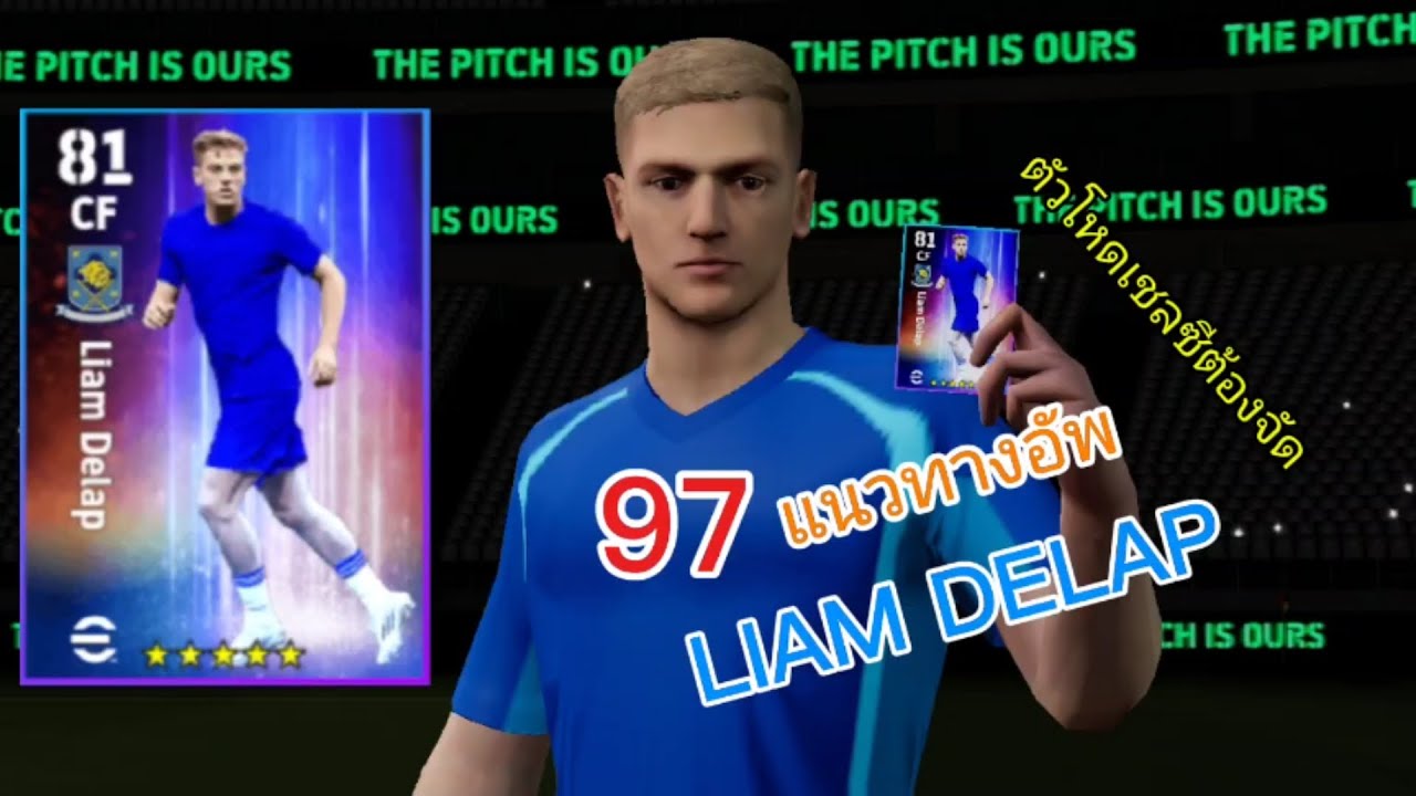 อัพ LIAM DELAP 97 ตัวใหม่เชลซีอย่างโหด | Pang HCB | - YouTube