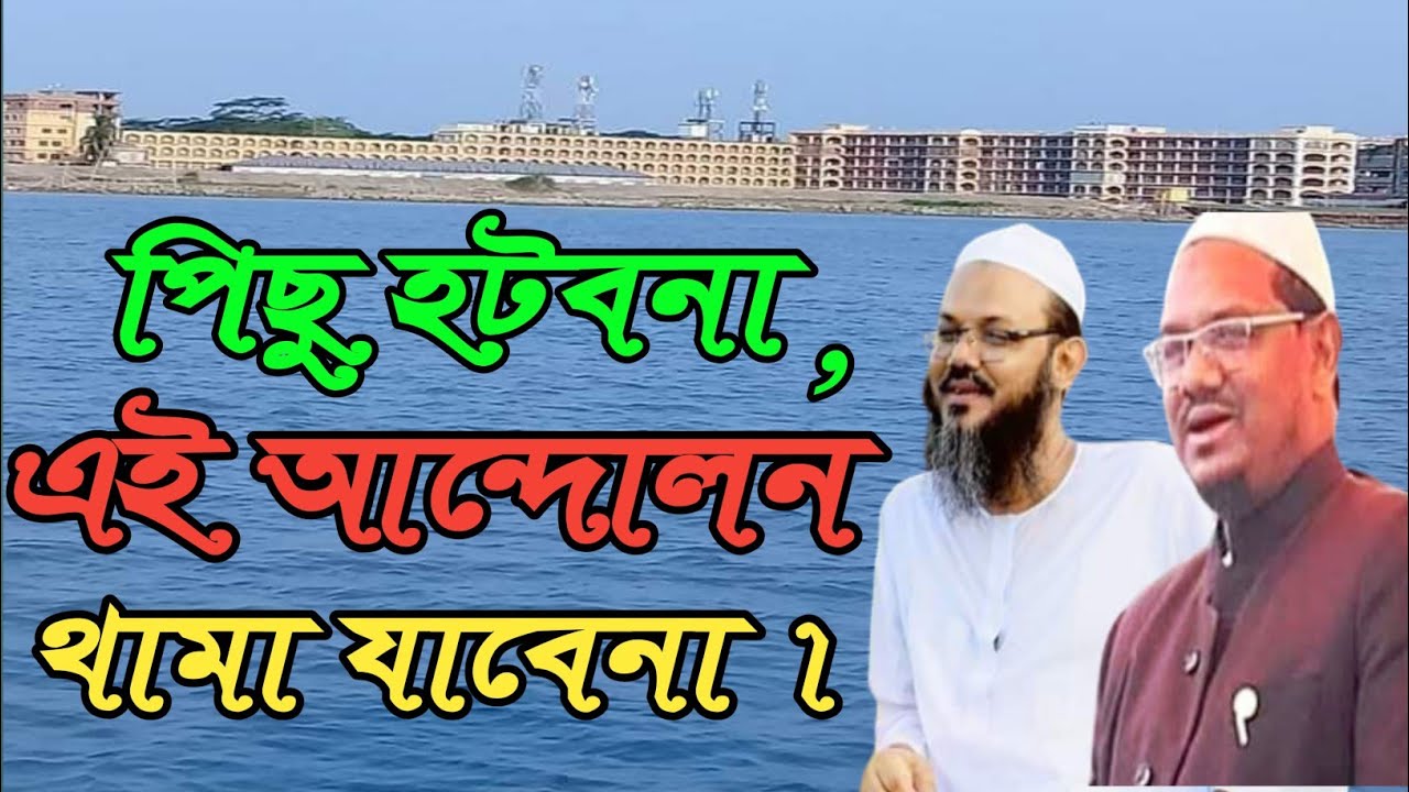 চরমোনাইয়ের বিরোধিতা যত করবে, চরমোনাইকে আল্লাহ ততো উপড়ে উঠিয়ে দিবেন ...