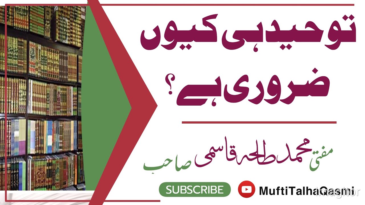 Tohid hi kyon jaruri hai ? Mufti Muhammad Talha qasmi - YouTube