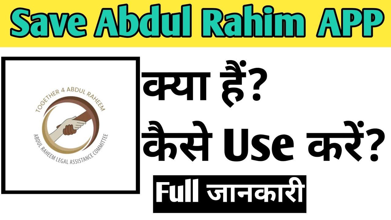 Save Abdul Rahim App Kaise Use kare | How To Use Save Abdul Rahim app ...