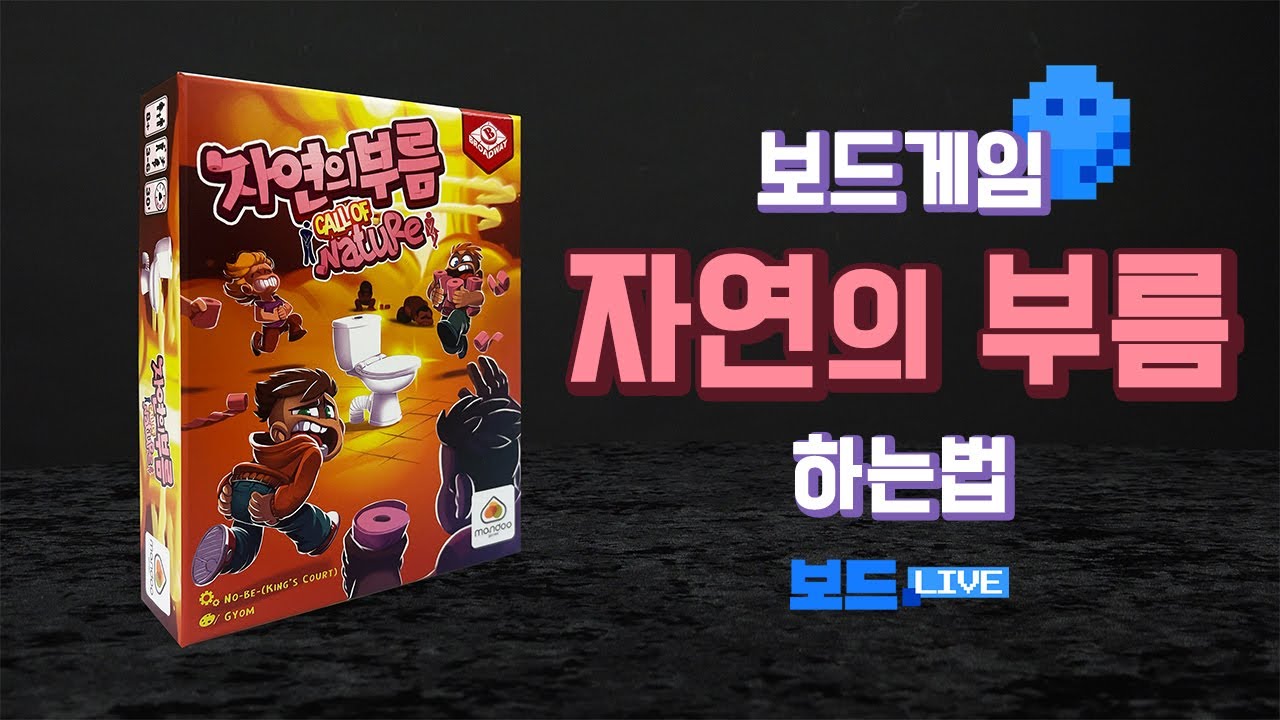 자연의 부름 보드게임 하는 법 | Call of nature Board Game Rules | 3분게임요리 - YouTube