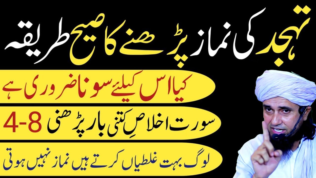Tahajjud Namaz Padhne Ka Tareeqa | Tahajjud Namaz ka sahi tarika ...
