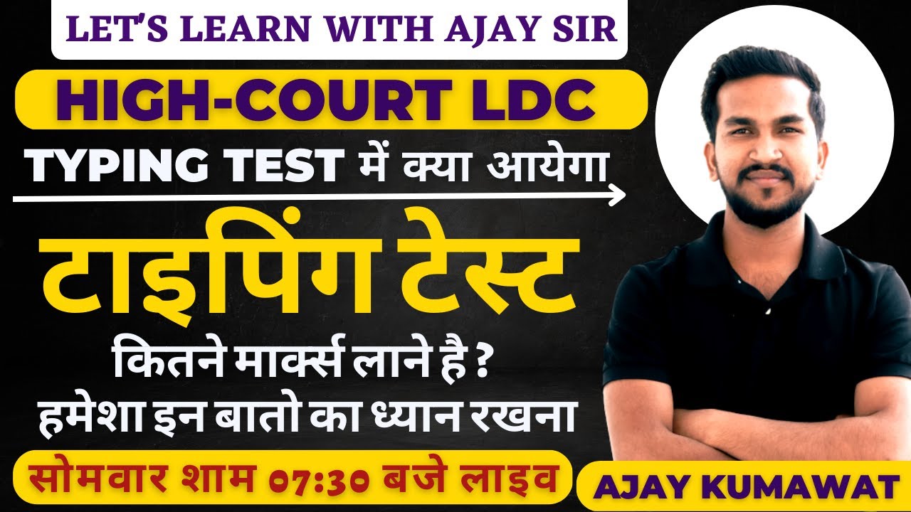 HIGH COURT LDC TYPING TEST | HIGH COURT LDC EFFICENCY TEST | LDC ANSWER ...