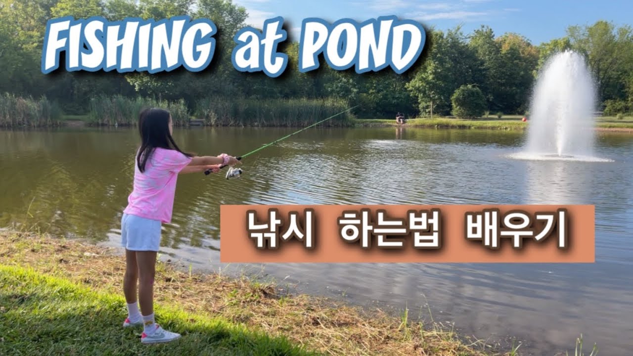 How to cast a fishing rod - 낚시 하는법 배우기 - YouTube