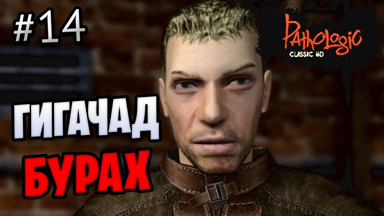 ПРОХОЖДЕНИЕ PATHOLOGIC CLASSIC HD #14 - МОР УТОПИЯ ЗА БАКАЛАВРА - YouTube