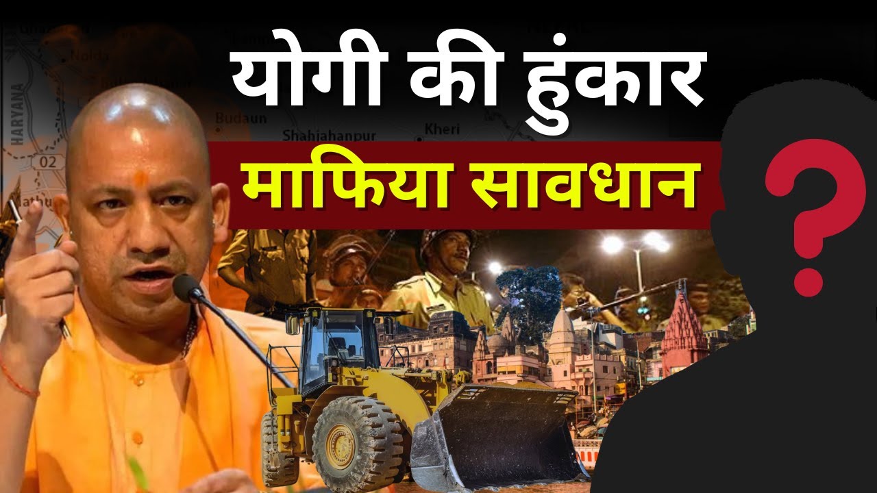 YOGI आदित्यनाथ ने जारी किया फरमान वक़्फ़ की जमीन छोड़े माफिया | CM Yogi ...