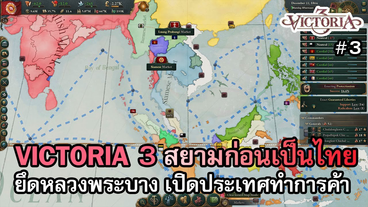 Victoria 3 [ไทย] | ศึกชิงเมืองหลวงพระบาง เปิดเส้นทางการค้าระหว่างประเทศ ...