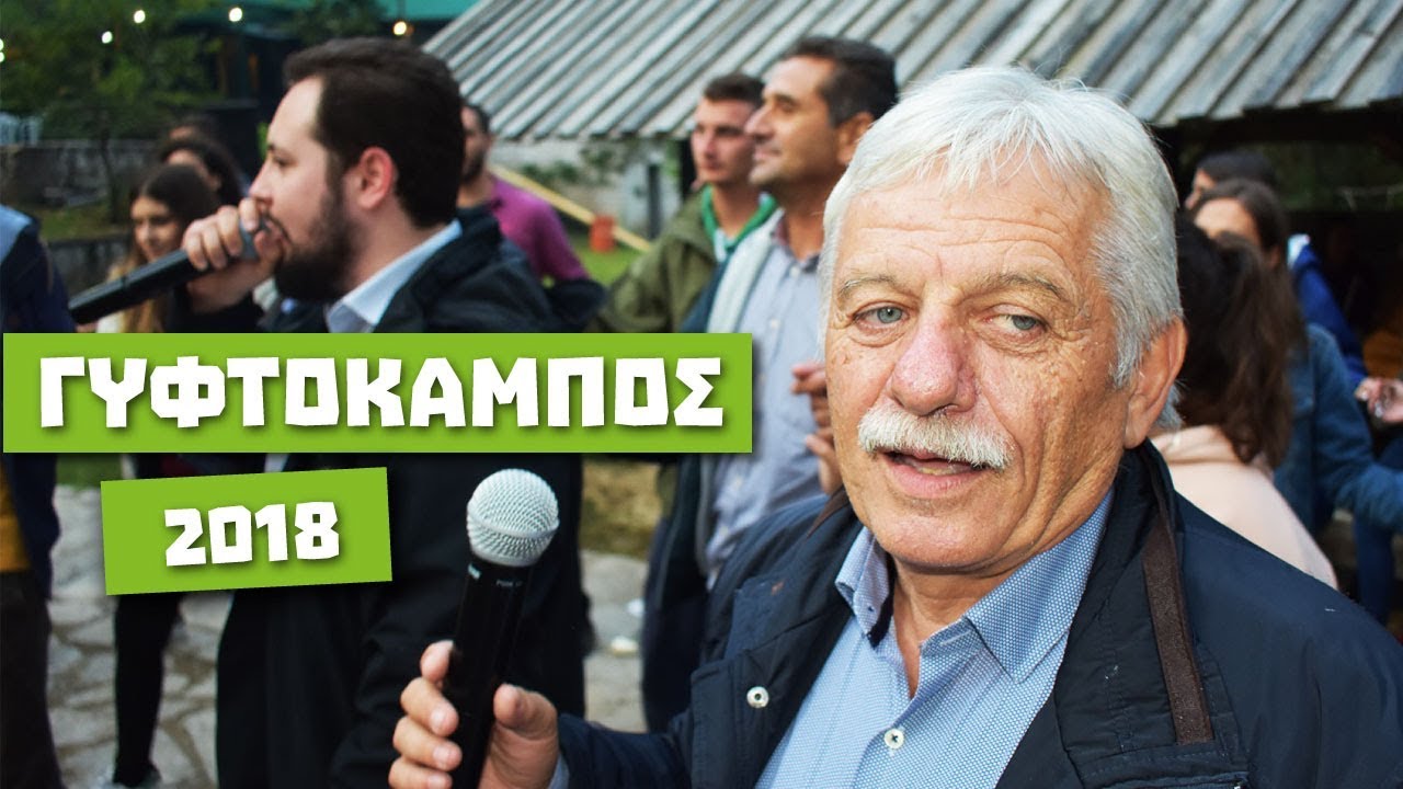 Γυφτόκαμπος 2018 | Γαρέφης - Γιαννακός - YouTube