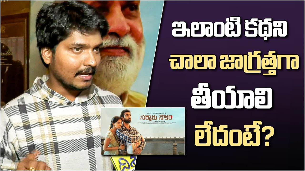 Chit Chat With Actor Mahadev | Sarkaaru Noukari Movie Trailer Launch ...