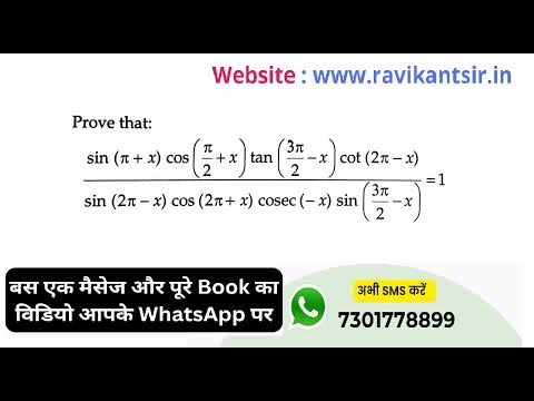 Prove that: sin(pi+x)cos(pi/2+x)tan(3pi/2-x)cot(2pi-x)/sin(2pi-xcos(2pi+x)cosec(-x)sin(3pi/2-x ...