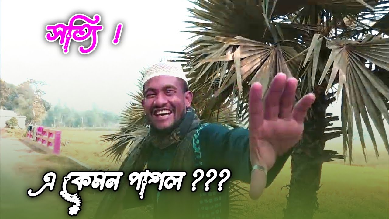 এ কেমন পাগল! New Prank 2024 | Jahidul | Sifat Mondol | FS Entertainment ...