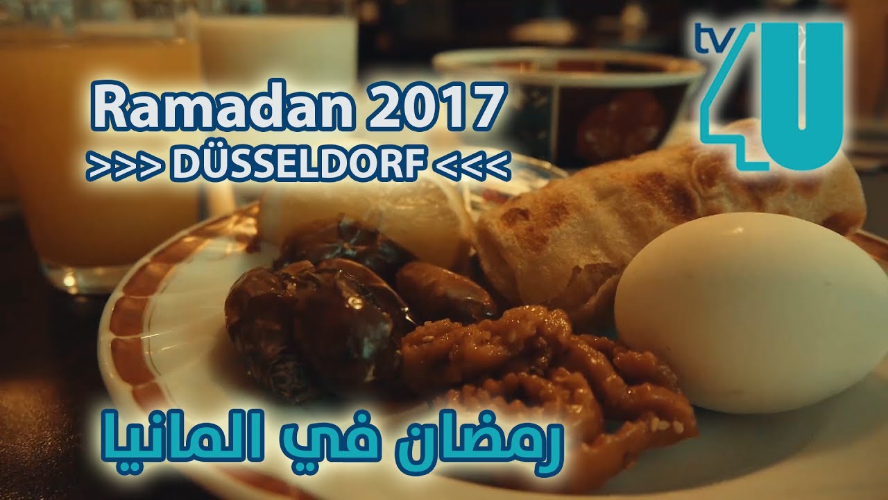 Ramadan in Germany - Düsseldorf | 2017 | رمضان في المانيا - دوسلدورف ...