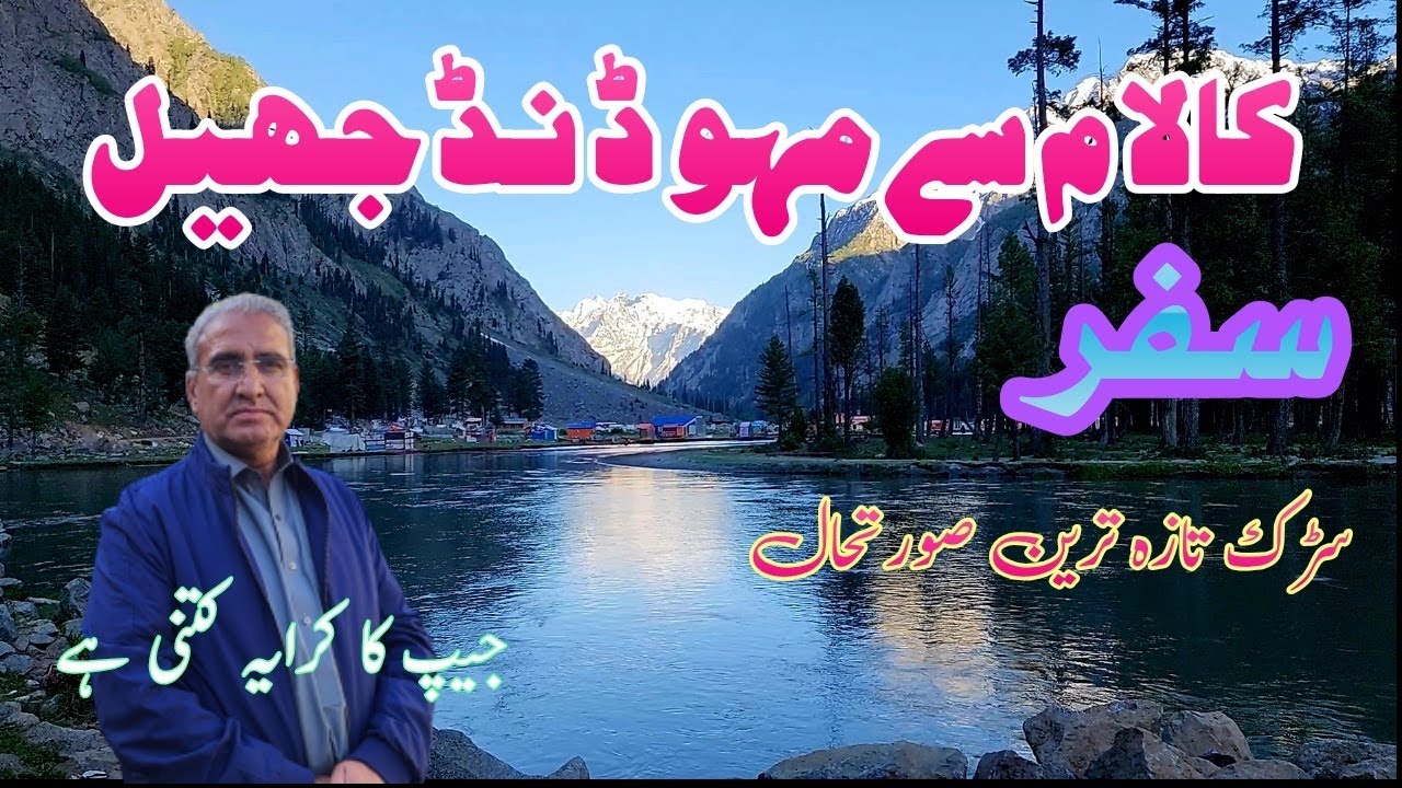 Exploring the Majestic Beauty of Mahodand Lake | Swat Valley Travel ...