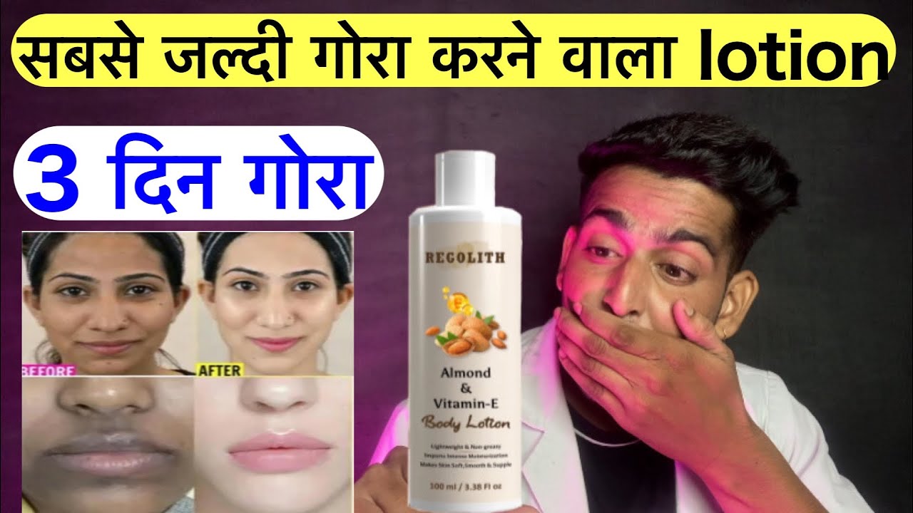 Regolith almond vitamin e body lotion | regolith almond vitamin e body ...