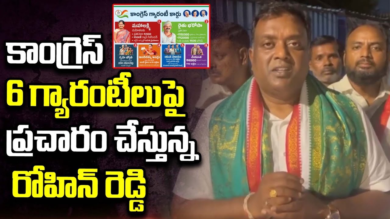 Congress Leader Rohin Reddy Explains About Congress Party Manifesto ...