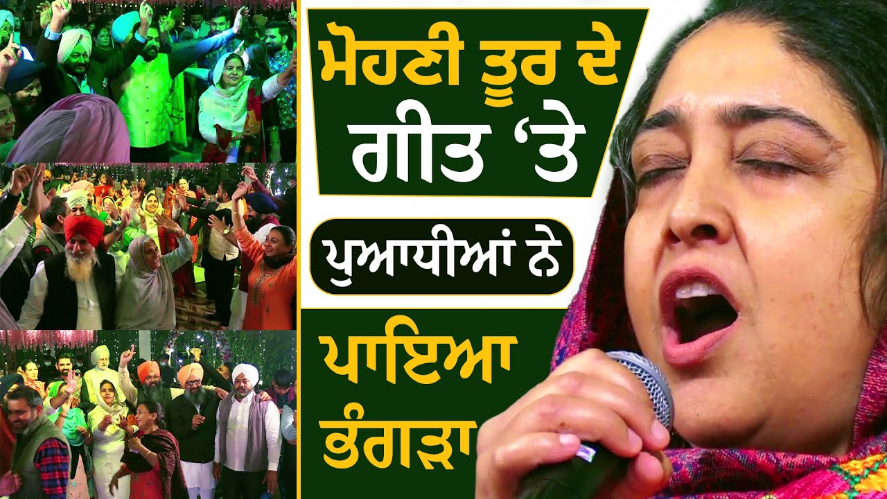 Puadhi Song | Mohini Toor | ਪੁਆਧੀ ਗੀਤ | ਮੋਹਣੀ ਤੂਰ | Puadh TV Punjab ...