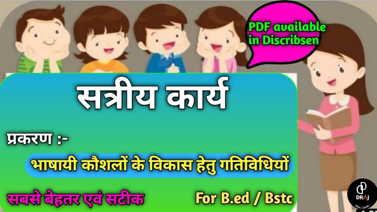b.ed_first_year_assiment_work_pedagogy_subject भाषायी कौशलों के विकास ...