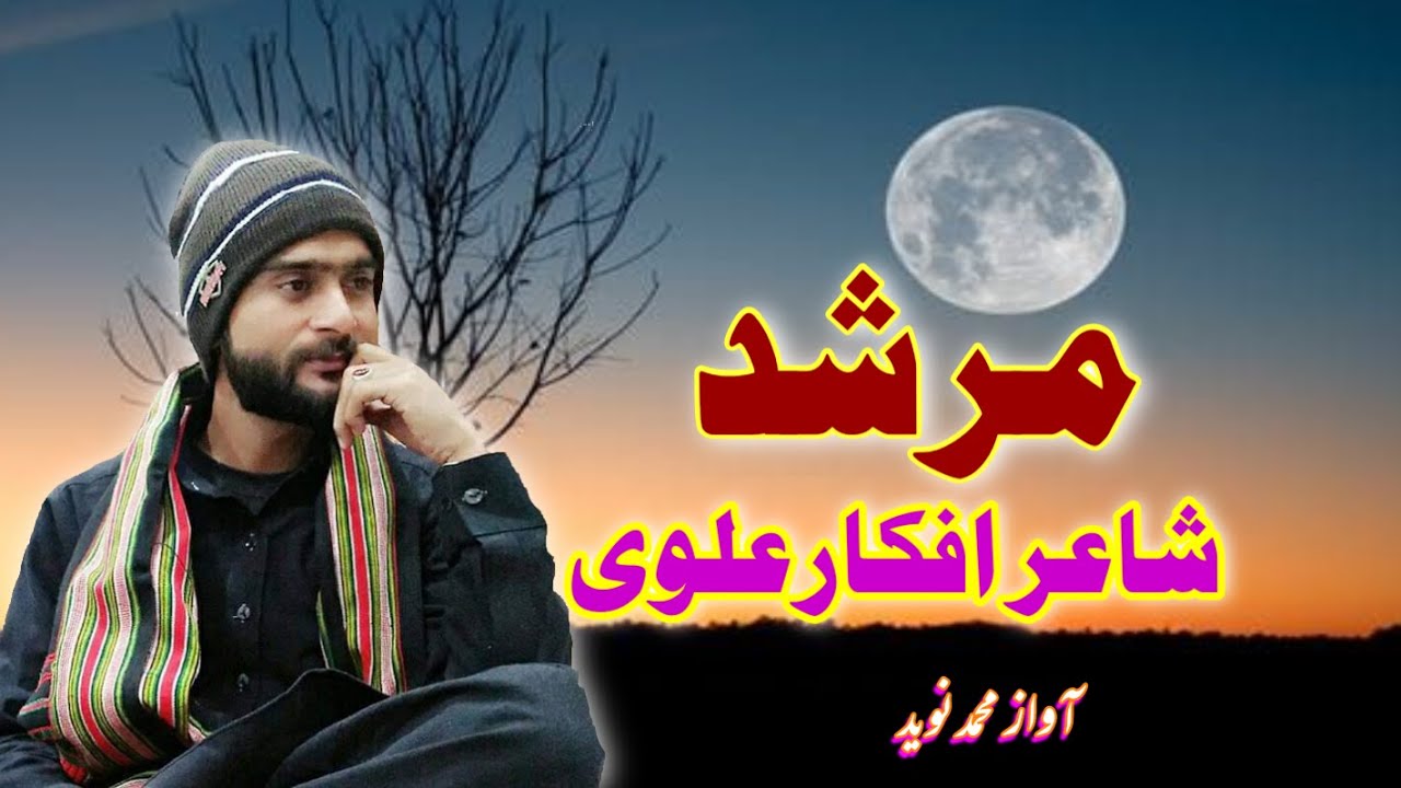 Afkar Alvi Murshid Murshid Urdu Poetry YouTube afkar-alvi-murshid-murshid-urdu-poetry-youtube