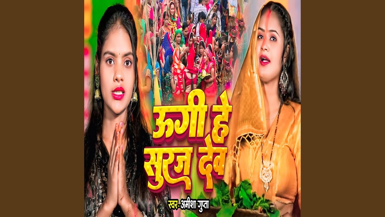 Ugi He Suraj Dev - YouTube