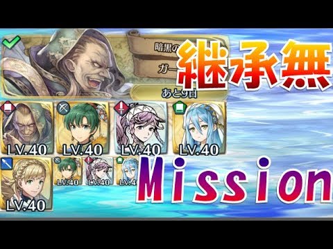 【FEH＃1096】継承無で行く！大英雄戦 ガーネフ ミッション攻略【Fire Emblem Heroes FEヒーローズ】 - YouTube