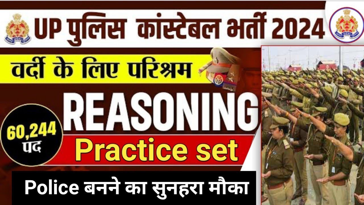 UP police constable reasoning practice set#5 ll UP police previous year ...