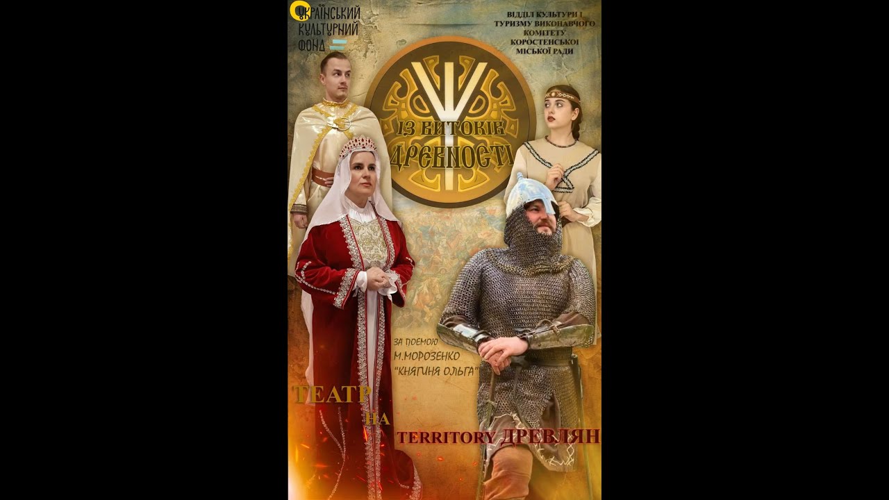 The Drevlians and Princess Olga - Theater on Territory Drevlians - YouTube