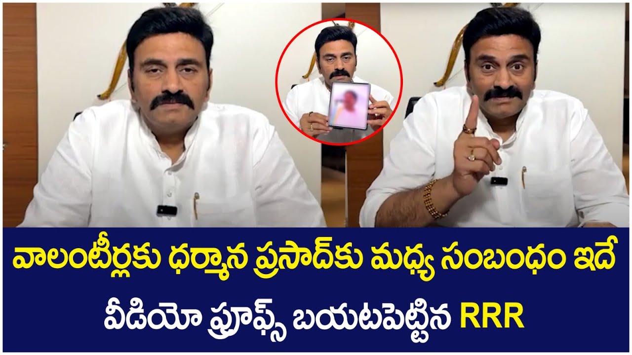 Raghu Rama Krishnama Raju Reveals Shocking Video Proofs About AP ...