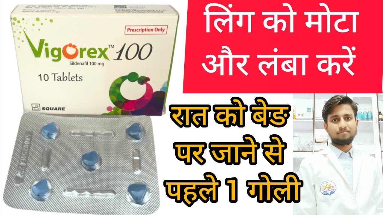 Vigorex 100 Tablets Review In Hindi - YouTube