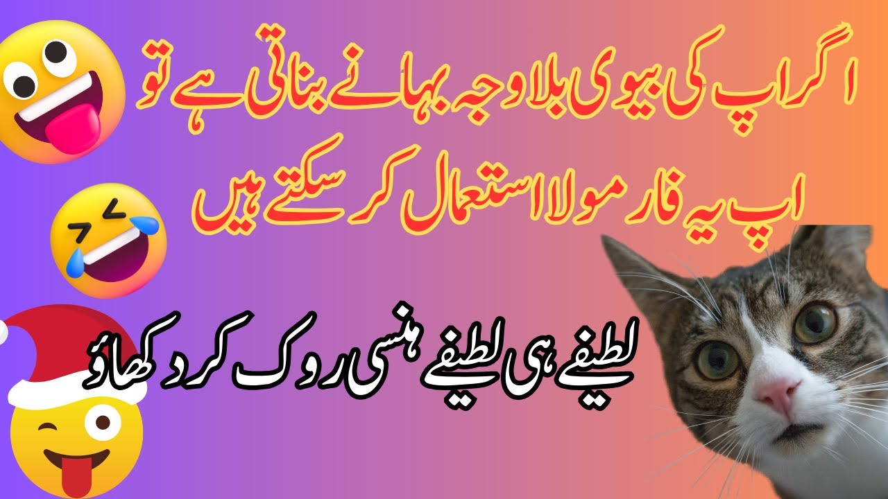 Funny ep#12 Funny lateefay | Funny Urdu Jokes | Lateefay | Hindi Jokes ...