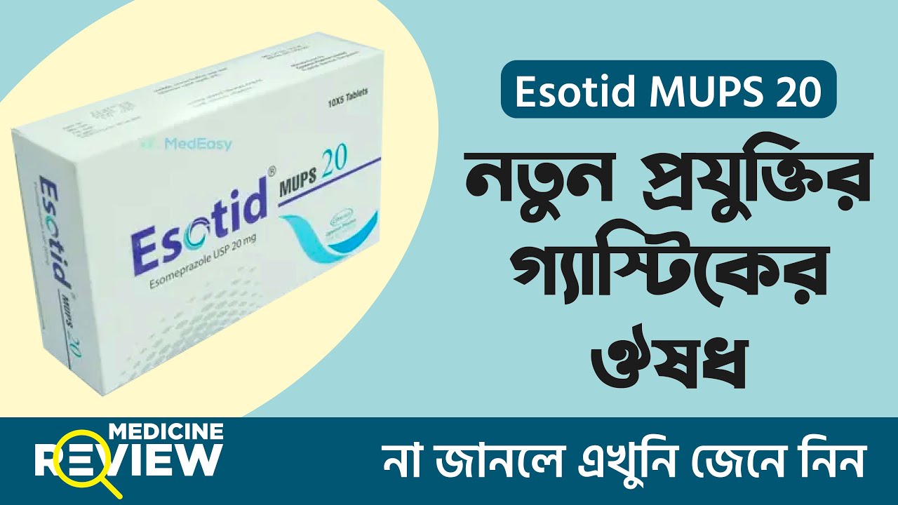 কোন গ্যাসের ঔষধটি খাবেন? I Esotid MUPS 20 I Esomeprazole - YouTube