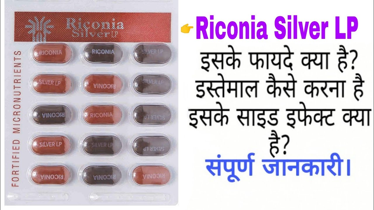 Riconia Silver LP Tablet | Riconia Silver Tablet use, Side effects ...