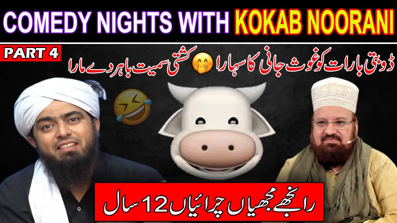 Comedy Nights with Kokab Norani Part 4 | 12 Saal Purani Barat Kashti ...
