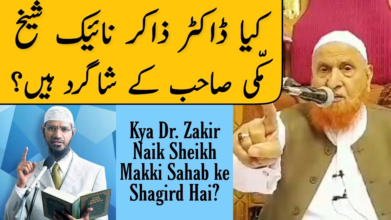Kya Dr. Zakir Naik Sheikh Makki Sahab ke Shagird Hai | Islamic Group ...