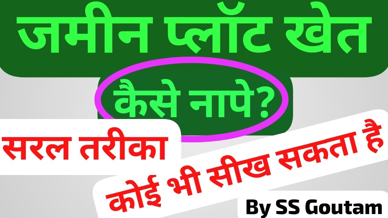 Zameen Plot Khet Kese Naape, How to Measure Plot Land, Sabse Saral ...