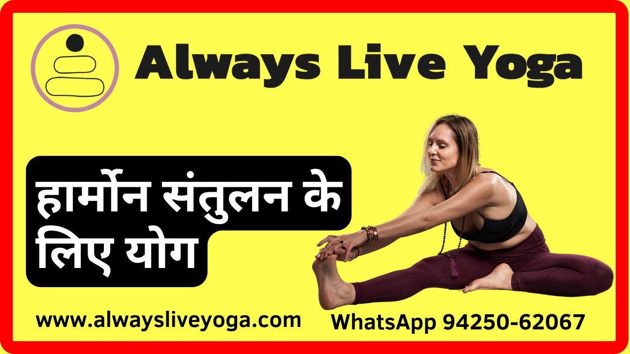 Online Yoga Classes I AlwaysLiveYoga for beginners & intermediate levels - YouTube