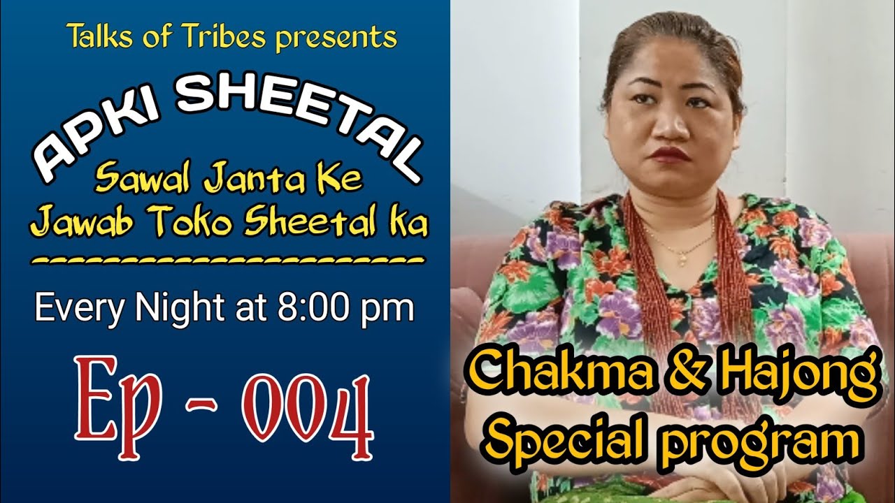 APKI SHEETAL II Ep - 004 II Chakma & Hajong Special Program II Talks of ...