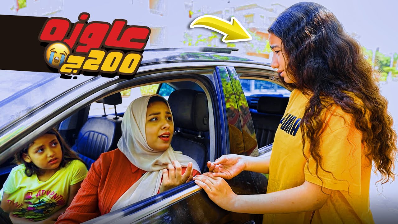 بنت صغيرة تساعد امها ـ شوف حصل ايه Youtube