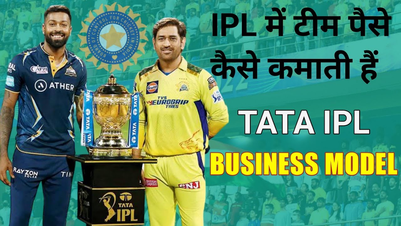 आईपीएल में टीम पैसे कैसे कमाती है? Business Model Of IPL || TATA IPL ...