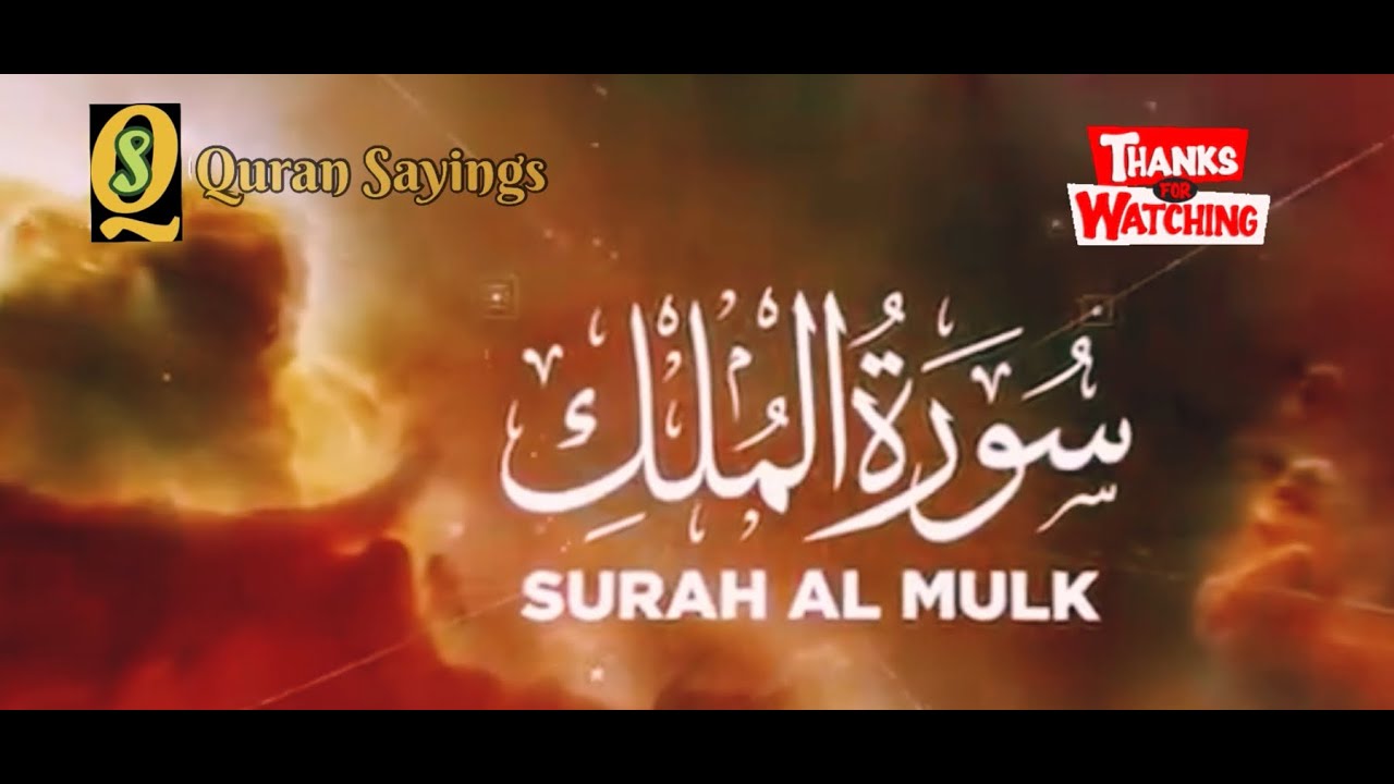 Surah Al Mulk | Surah Al Mulk beautiful recitation • 111K views • 1 ...