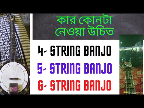 tenor banjo lesson! 4 string 5 string or 6 string কোনটা কিনবেন - YouTube