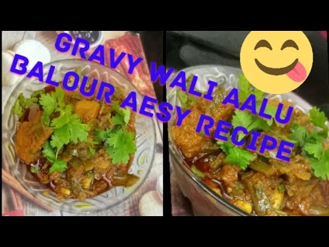 aalu balor ki sabji kese banaye! Aalu balor ki sabji ! Aalu balor ki ...