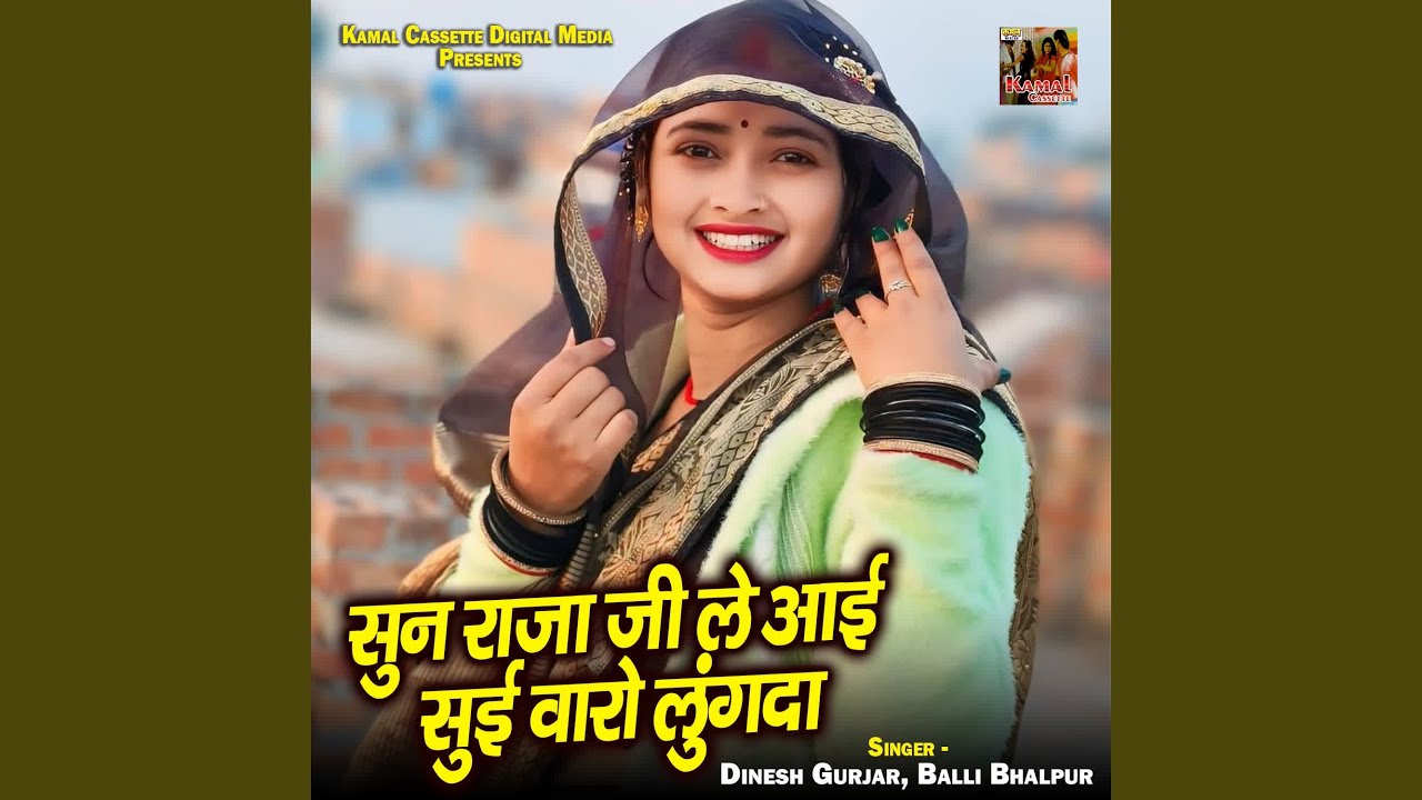 Sun Raja Ji Le Aai Sui Varo Lungda - YouTube