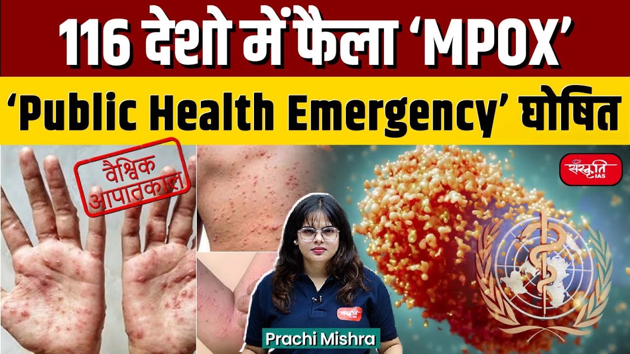 MPOX spread in 116 countries: Public Health Emergency declared | what ...