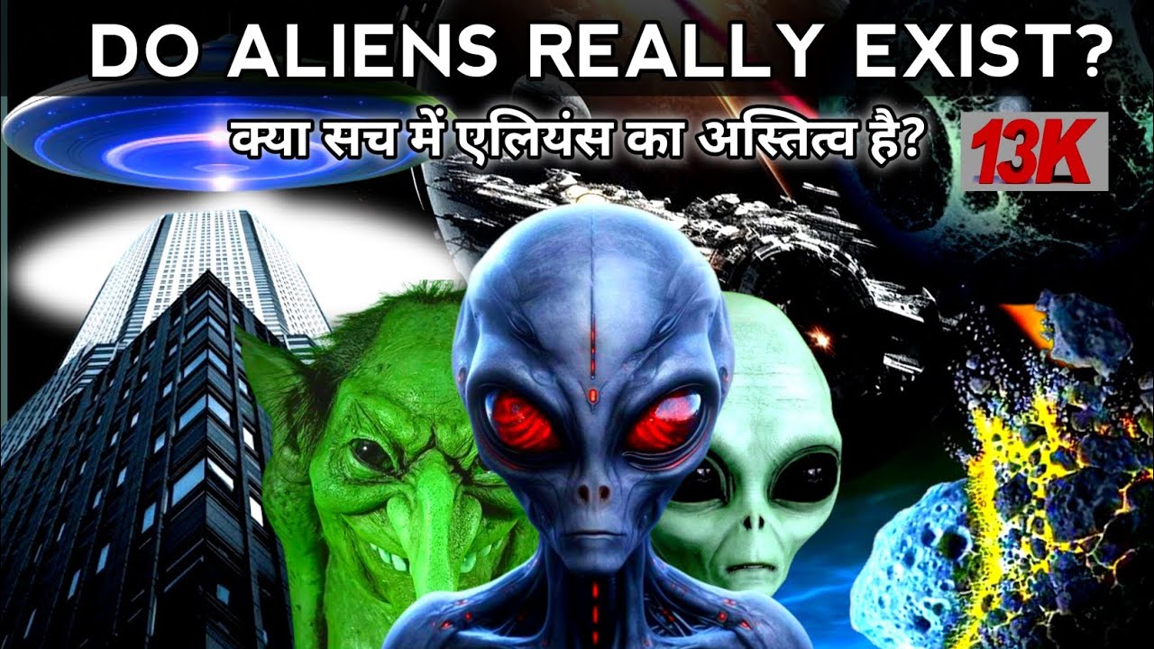 DO ALIENS REALLY EXIST?क्या एलियंस का अस्तित्व है?#jaswantinfotech - YouTube