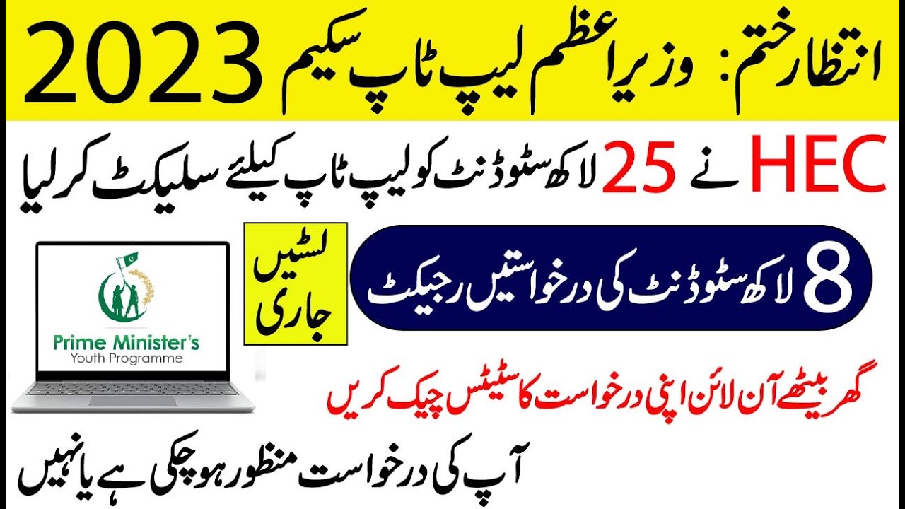 Prime minister laptop scheme 2023 check your application status ...