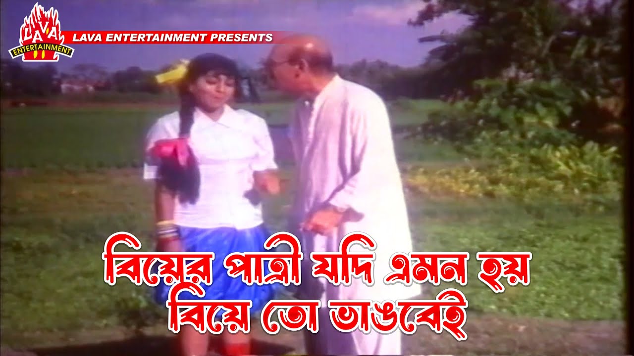 বিয়ের পাত্রী যদি এমন হয় বিয়ে তো ভাঙবে | Paglir Prem - পাগলীর প্রেম ...