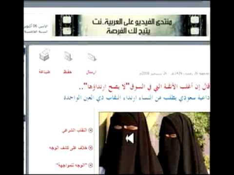 Calling Saudi women are required to wear the veil of one eye