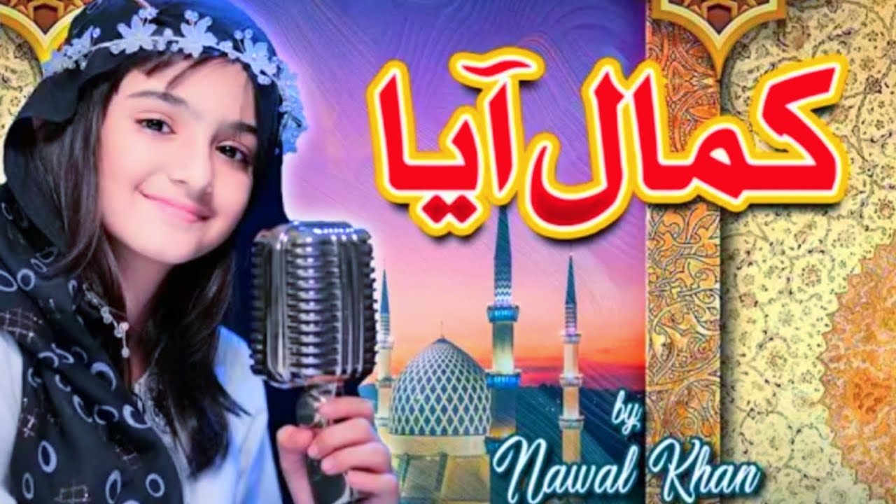 Nawal Khan|| Kamal Aaya||New Naat 2023|| Nabi Ka Lab Par||Heart ...