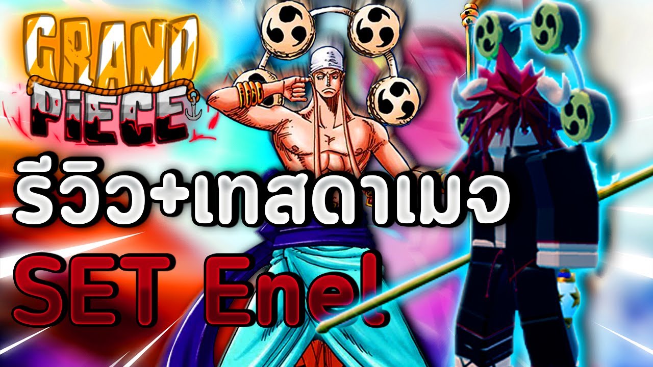 [GPO] รีวิว+เทสดาเมจ Set Enel [Update4.5] - YouTube