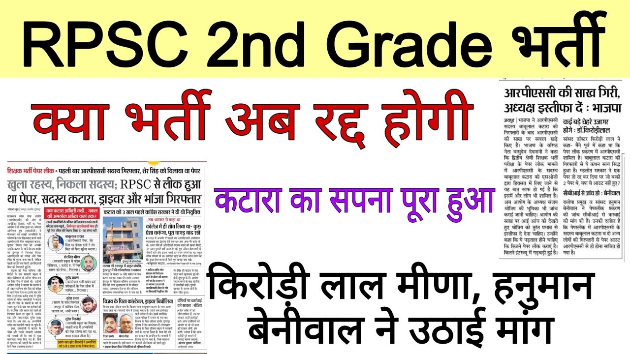 rpsc-second-grade-rpsc-2nd-grade-paper-leak-news